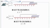 《解一元一次不等式组》微视频