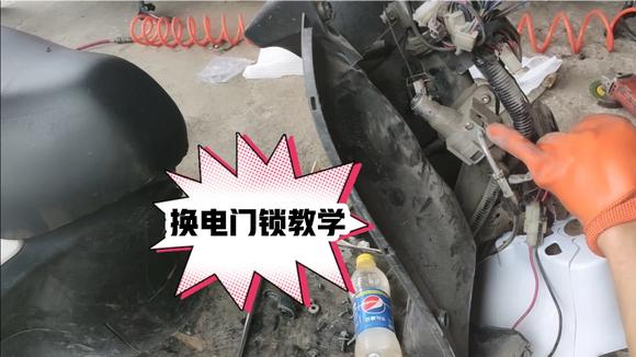 龟王,巧格电动车电门锁更换教学视频,就几颗罗丝,太简单了