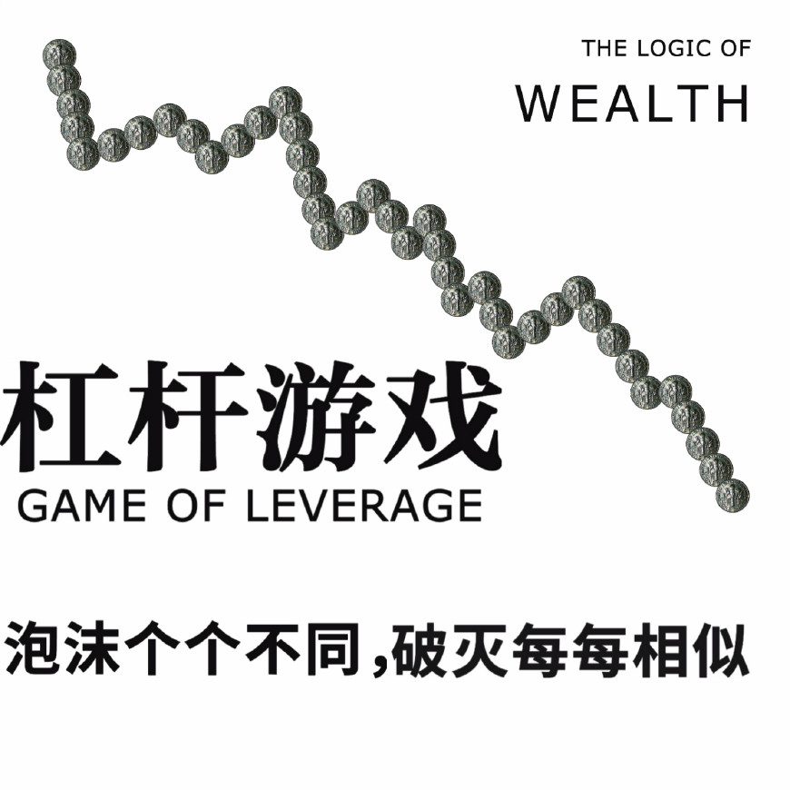 杠杆游戏 
