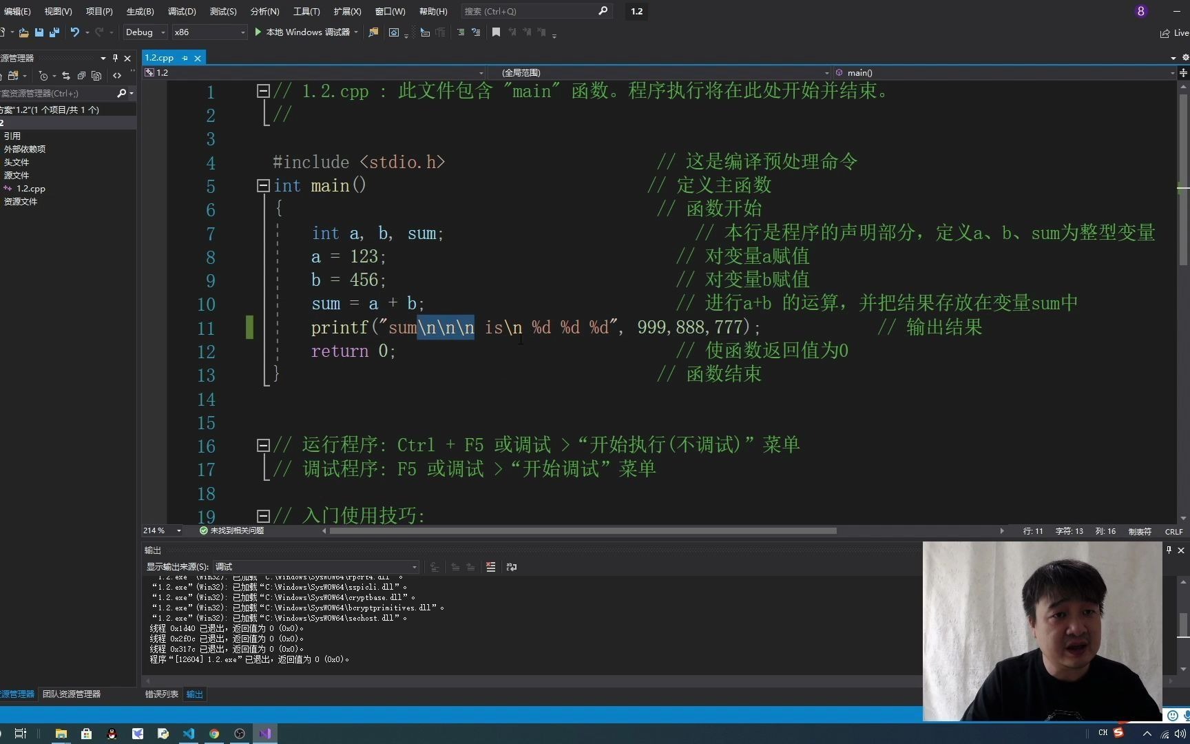 ...道歉-补录被压缩导致看不清的代码-第一章-最简单的C语言程序(二)