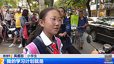 开学第一天,记者采访入学新生,小学生:我的计划就是没有计划!