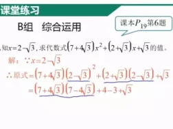 二次根式的混合运算第二课时课堂练习讲解