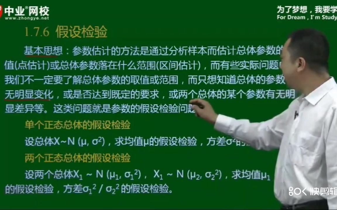 【注册电气工程师】2019年 公共基础 数理化 1.7.6 假设检验