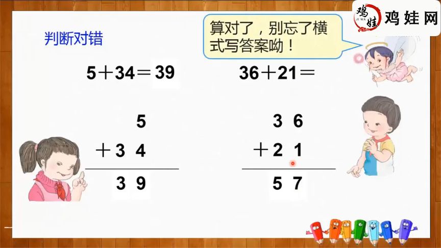 2.1不进位加法 二年级上册数学同步课(人教版·新)【鸡娃网】