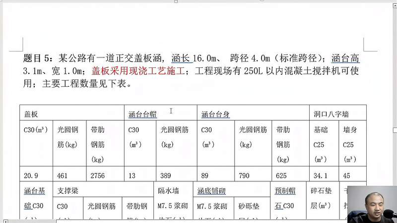 一造交通案例分析历年真题解析2014年真题-3