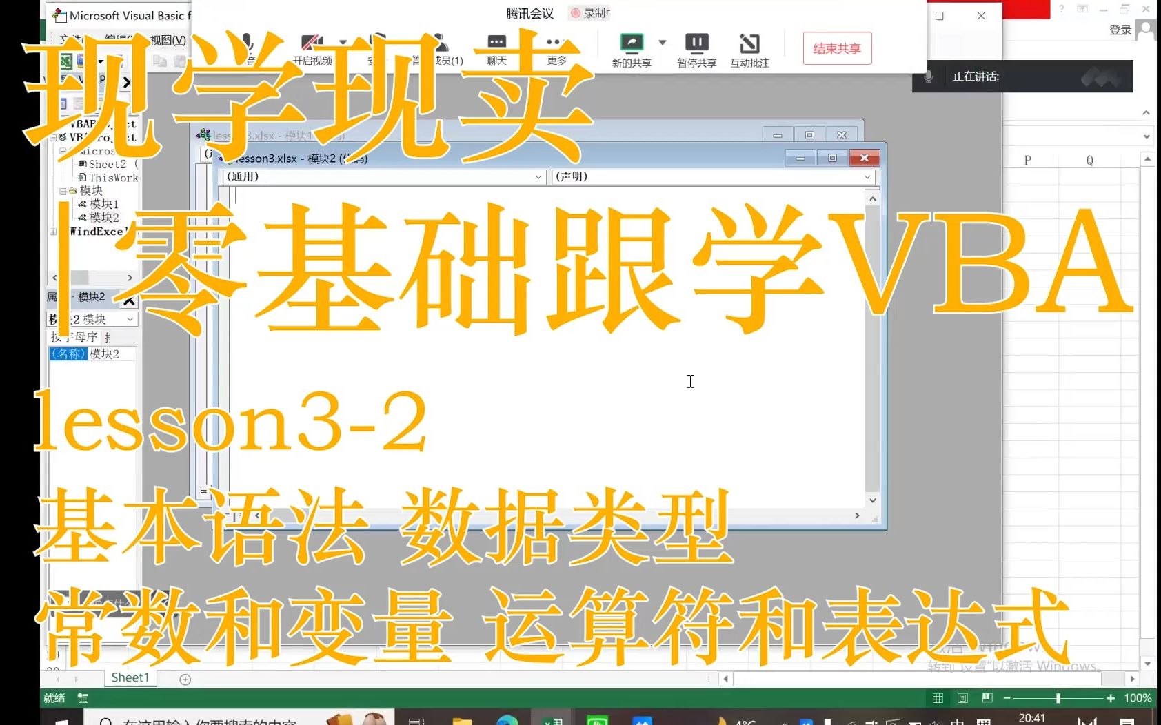 现学现卖_零基础跟学VBA_lesson3-2 数据类型1