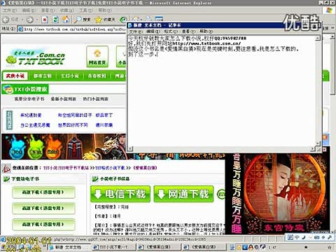 教你怎么在电脑上下载小说