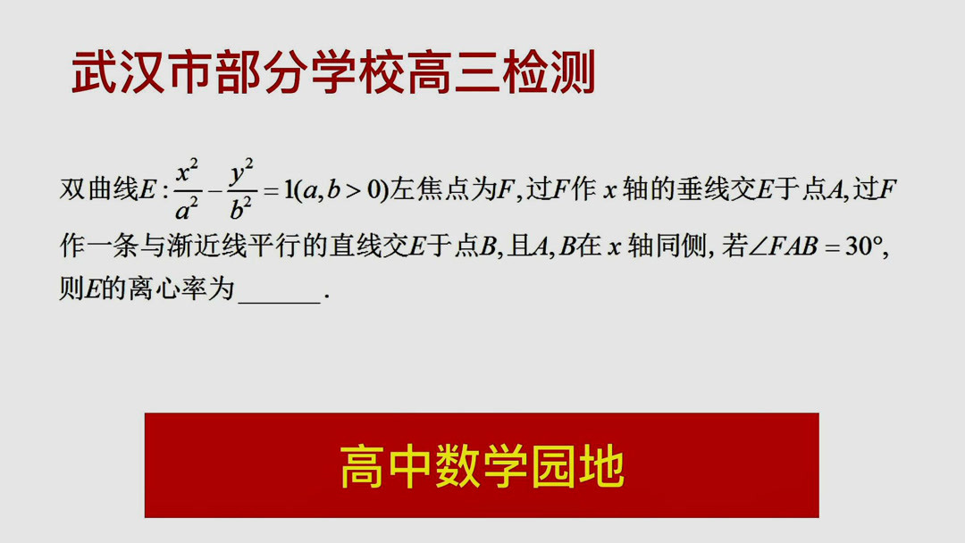 高中数学好题,求双曲线的离心率,分析条件用角度表示焦半径