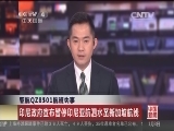[中国新闻]亚航QZ8501航班失事 印尼政府宣布暂停印尼亚航泗水至...