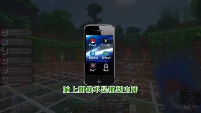 我的世界宝可梦生存13:抓到皮卡丘后好运连连!连梦特忍蛙都.