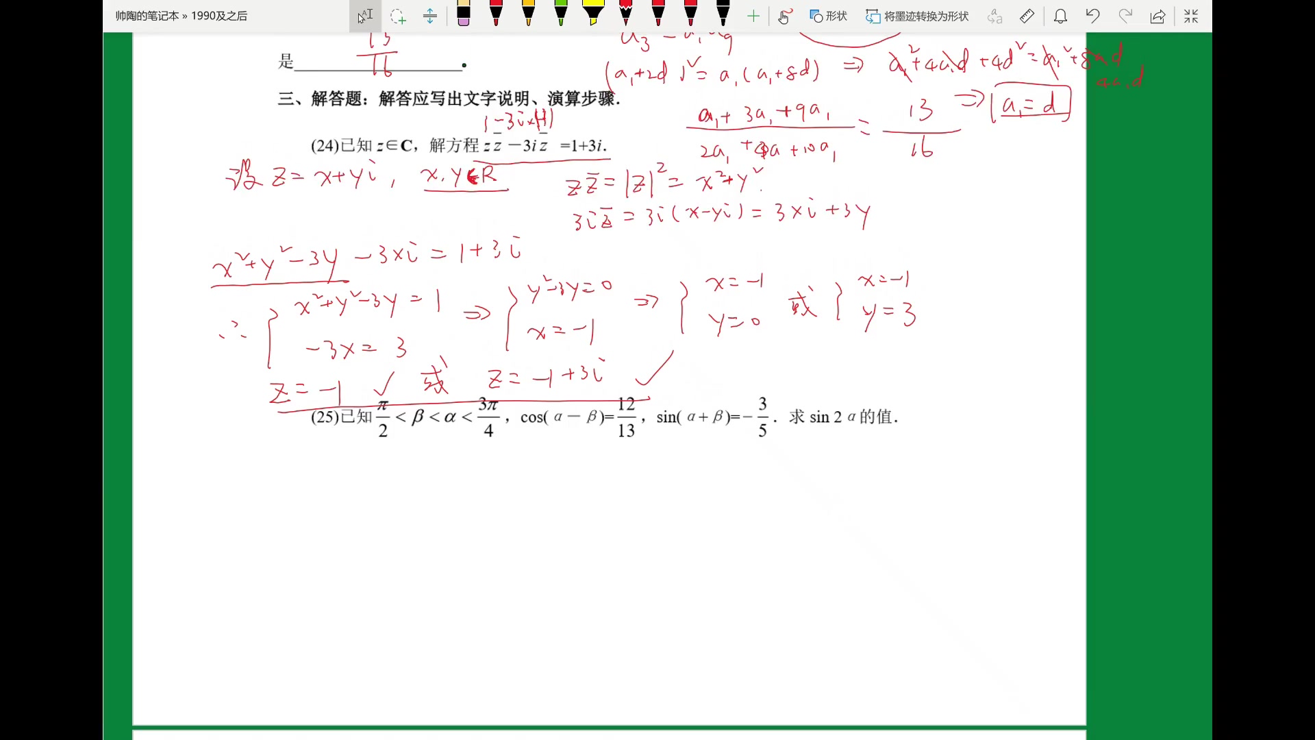1992年高考数学全国理真题解析主观题