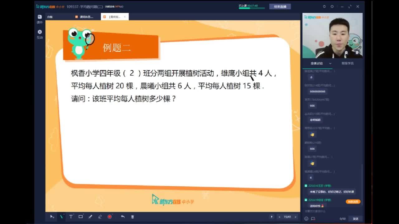 三四年级数学,来看看平均数应用题怎么做?