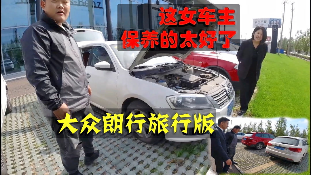 今天去收车,成功拿下一台14年的大众朗行旅行版,这个价格怎么样