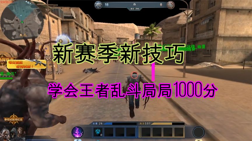 生死狙击:全网最早王者乱斗混分技巧学会人人上千分!