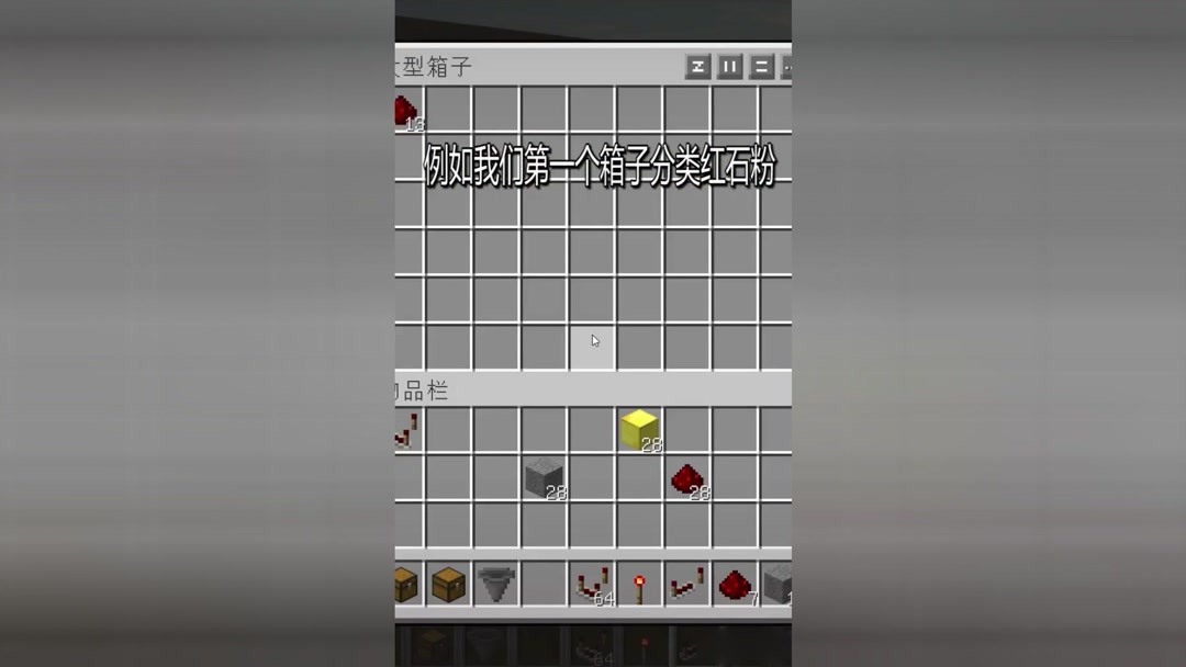 我的世界简易的分类机