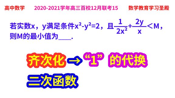 齐次化导向“1”的代换,分离常数法构成二次函数,顶点式求上界