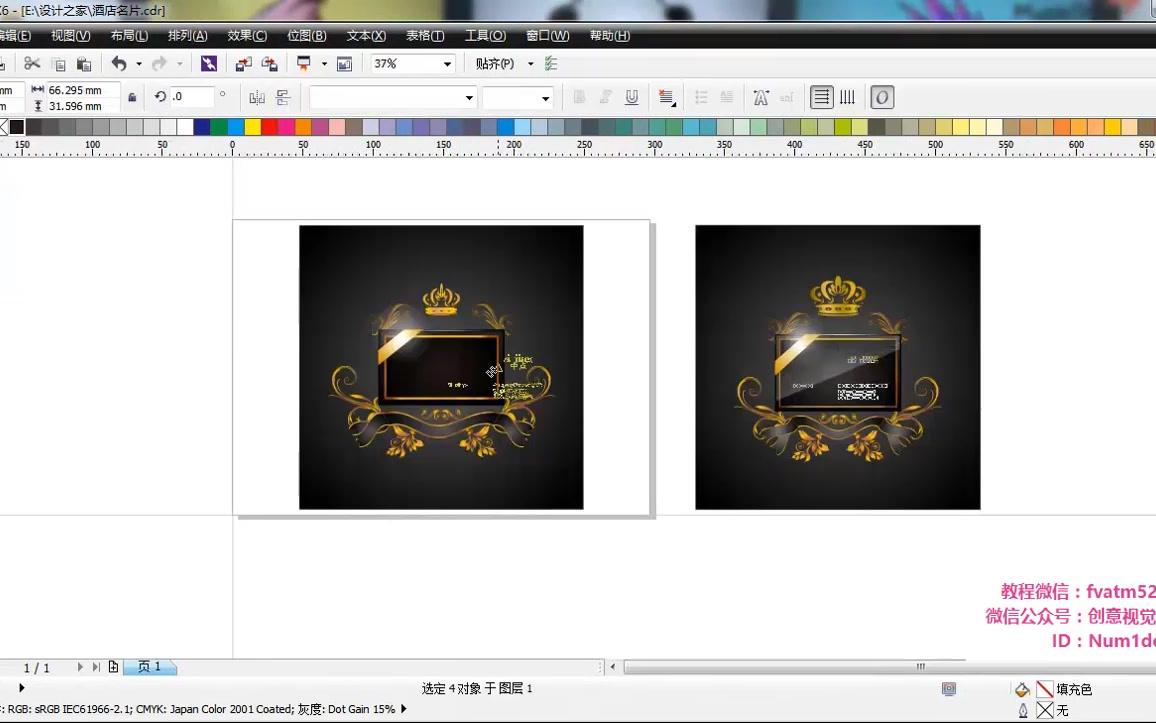 CDR广告平面设计出来混的总要让人知道,这里商务名片了解一下?