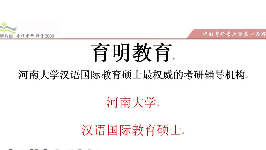 2015年河南大学汉语国际教育硕士考研真题、招生人数、复试分数线...