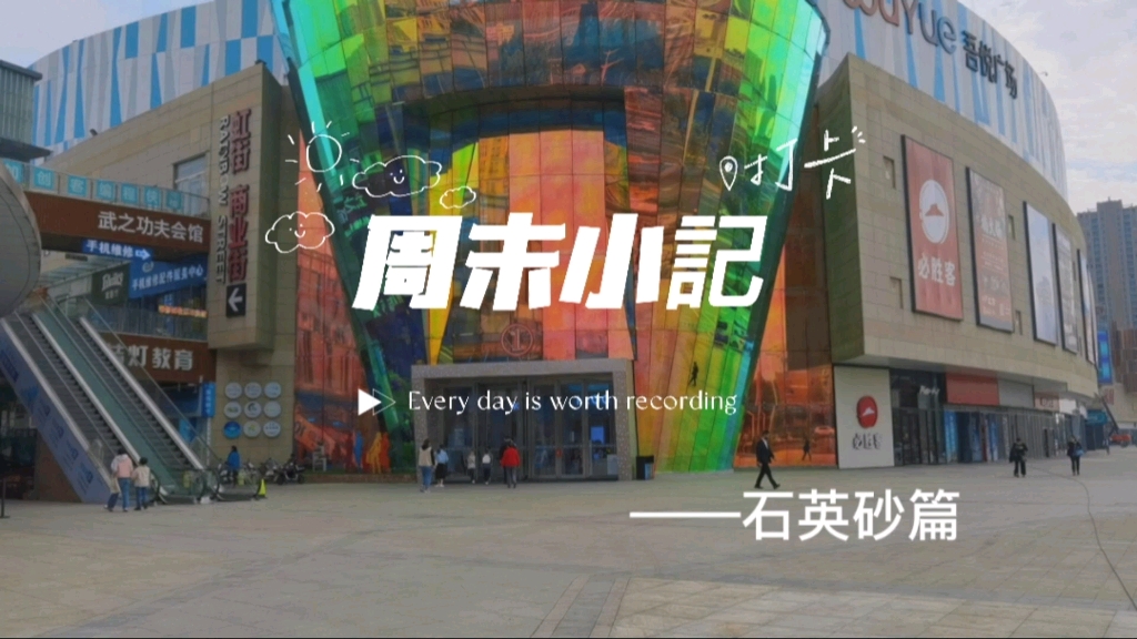 石英砂绘画初体验