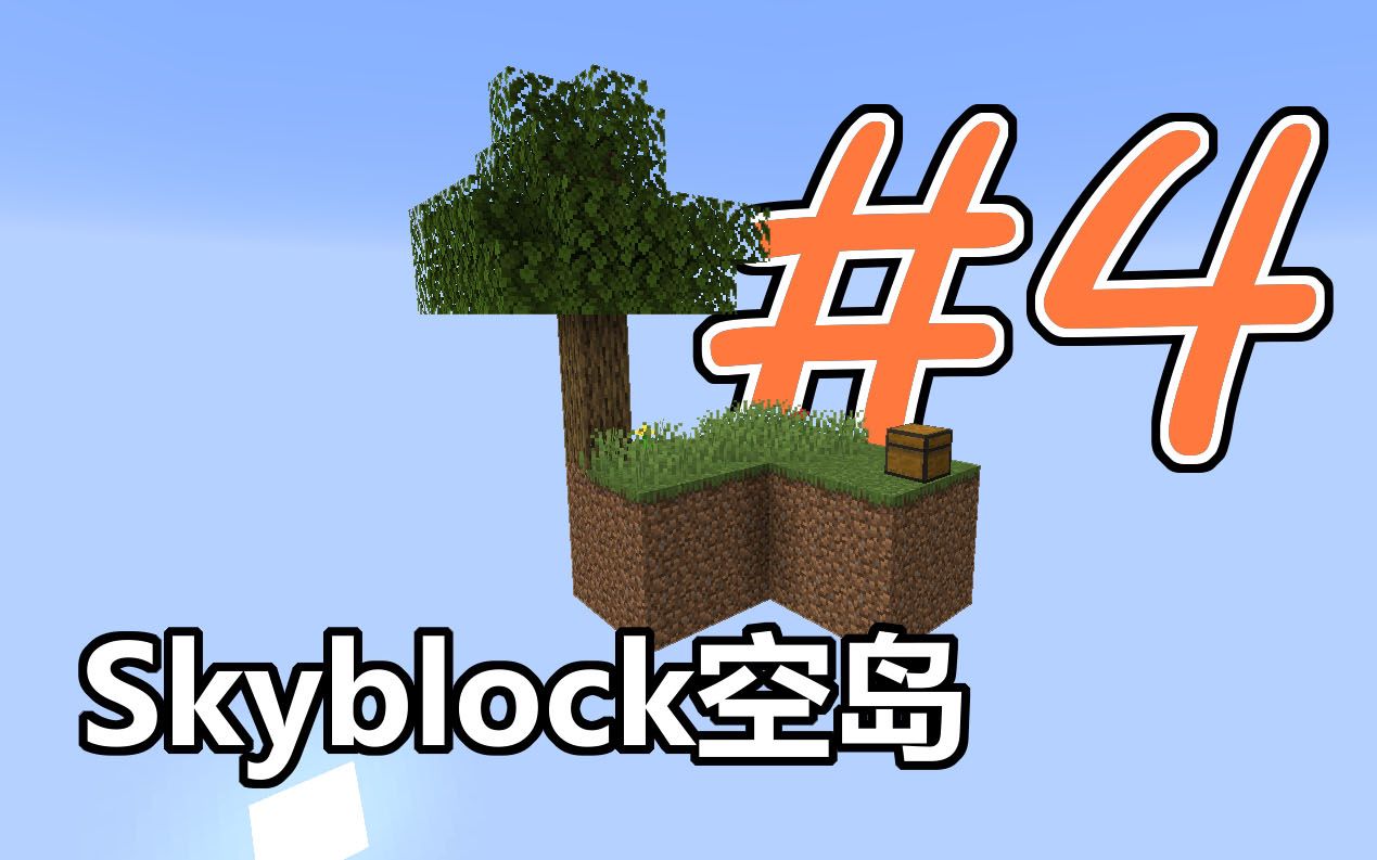 【我的世界】高难度空岛生存,发现女巫聚众投药#4