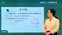 九年级数学上册人教 二次函数顶点式的图象和性质(5)