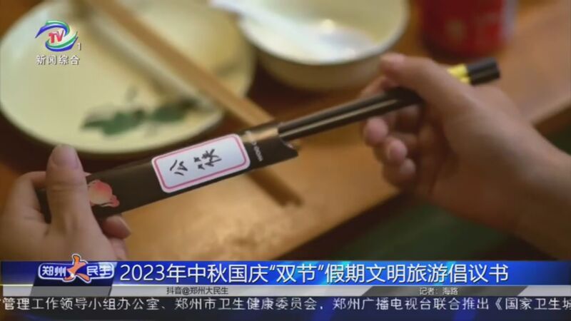 [郑州大民生]2023年中秋国庆“双节”假期文明旅游倡议书