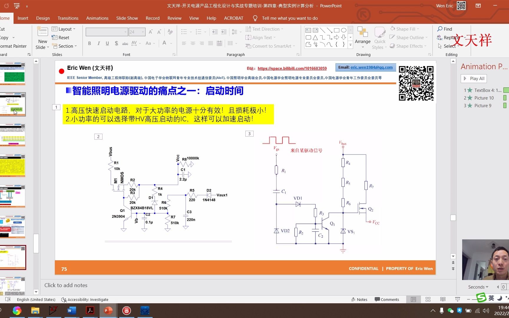 ...工程化设计与实战专题培训-64-第四章-典型实例计算分析-第四章小结
