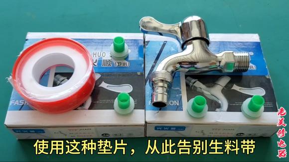 水龙头不会缠生料带怎么办?师傅教你用这种垫片,从此告别生料带