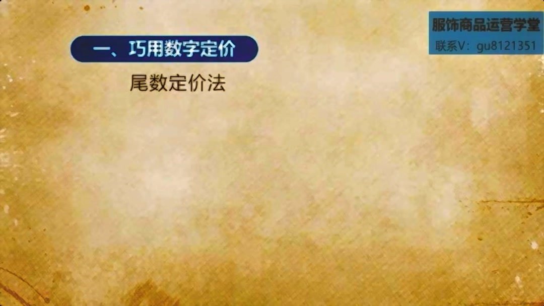 服饰商品运营学堂门店商品的价格促销策略