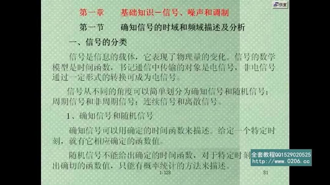 吉林大学数据通讯工程 34讲视频教程