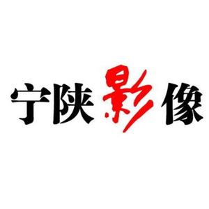 宁陕影像 