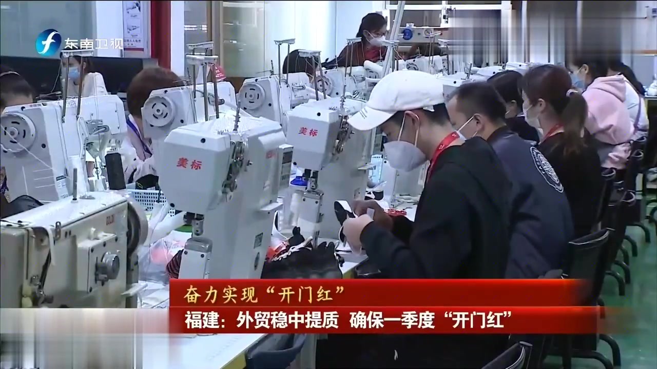 福建:外贸稳中提质确保一季度"开门红"