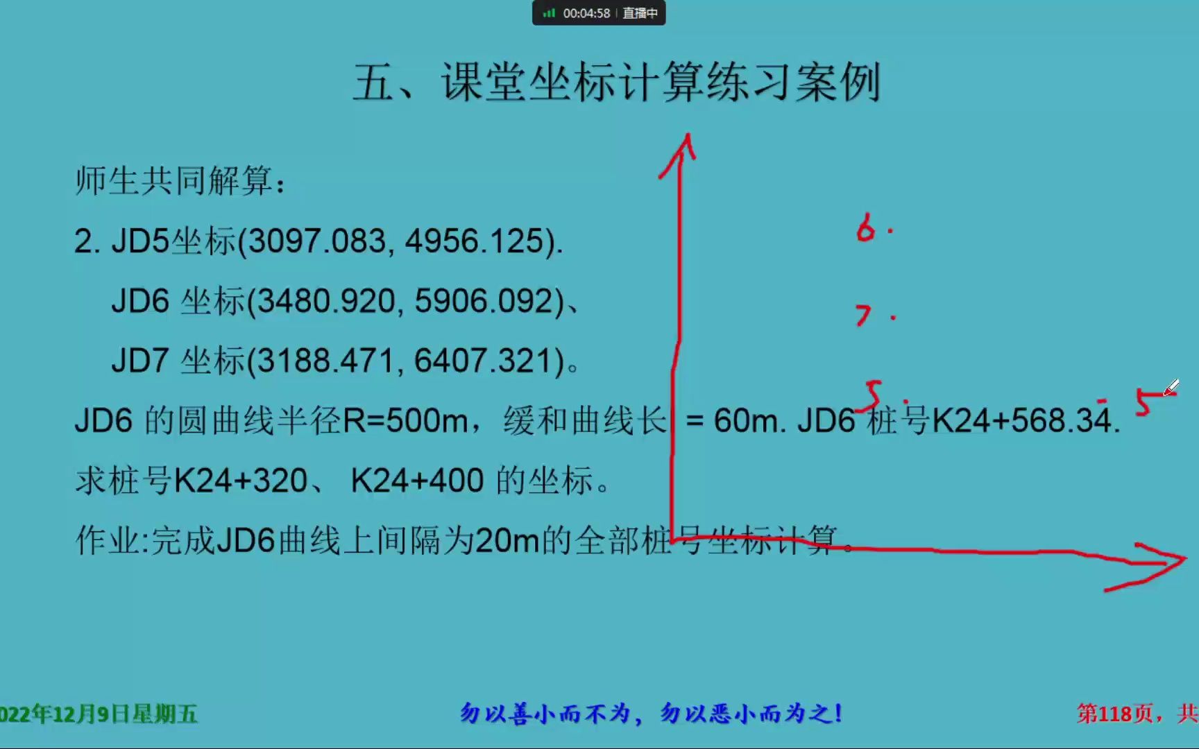 坐标计算案例分析