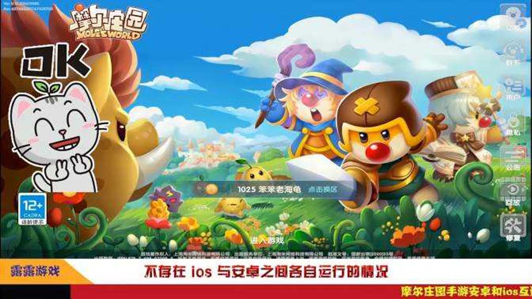 摩尔庄园手游安卓和ios互通?账号数据互通?