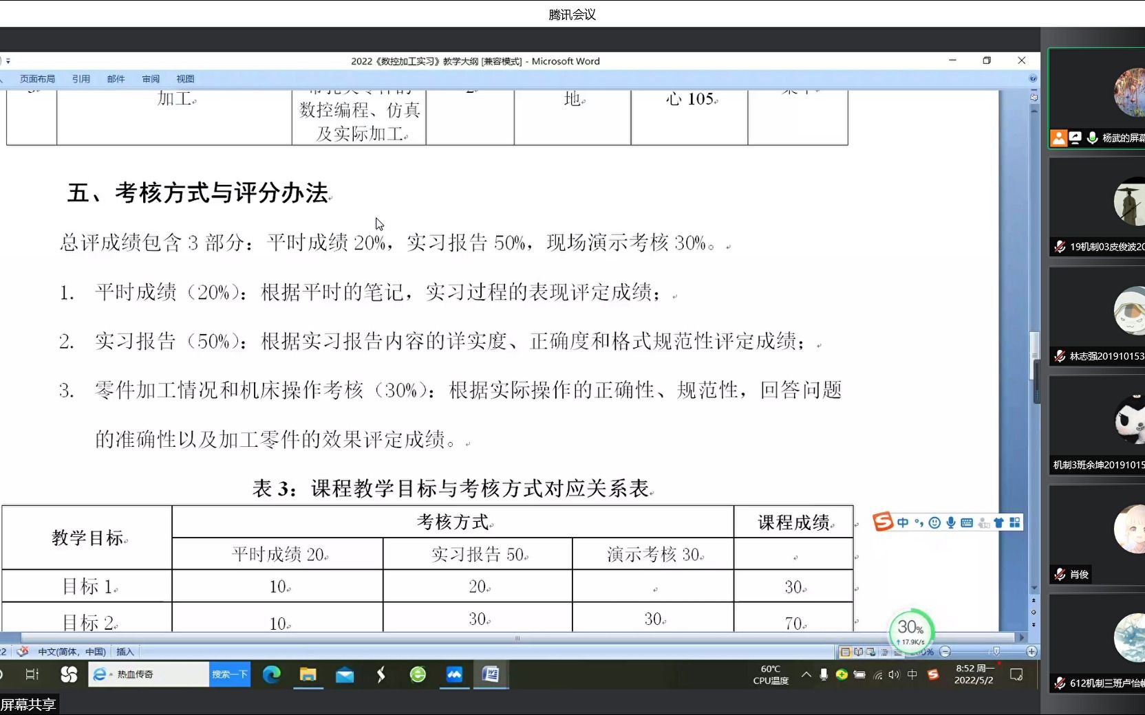 腾讯会议 2022-05-02 08-30-43