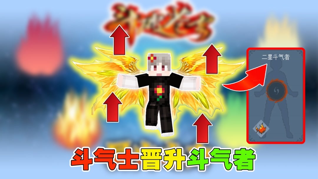 我的世界斗气生存2.疯狂击沙斗兽!从斗气士晋升到斗气者二星。