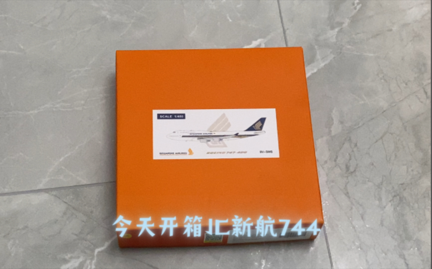 【全网首发】开箱1:400 JC Wings新加坡航空波音747-400飞机模型