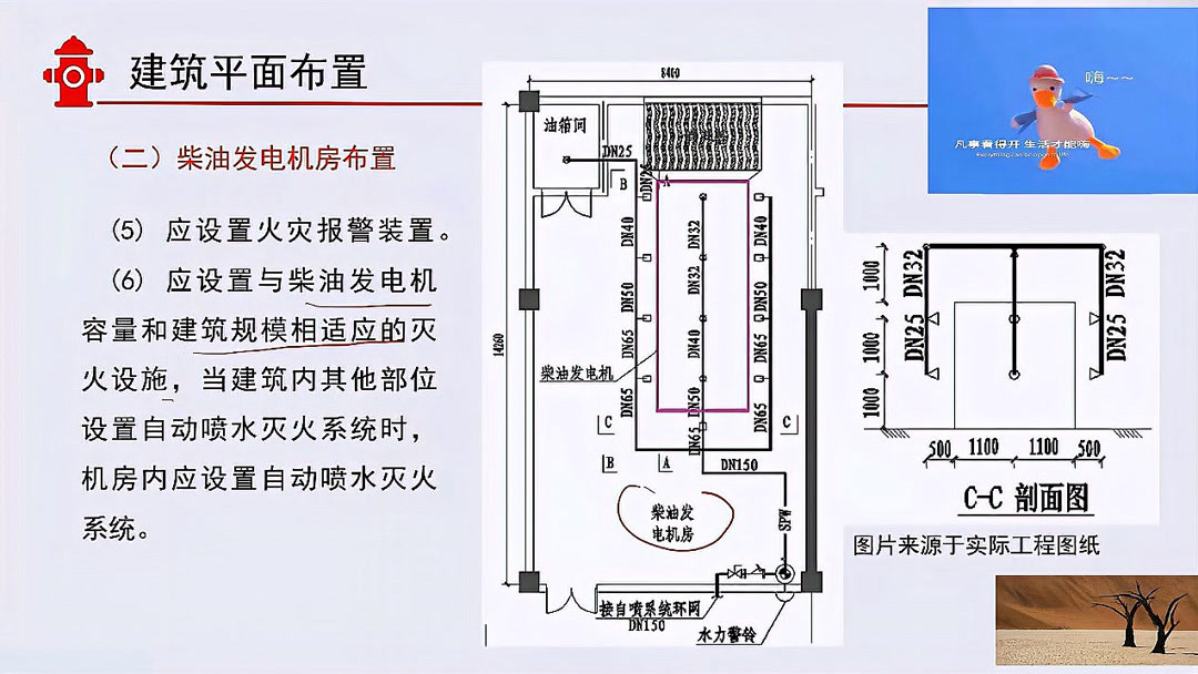 消防工程师建筑平面布置之设备用房布置柴油发电机房布置
