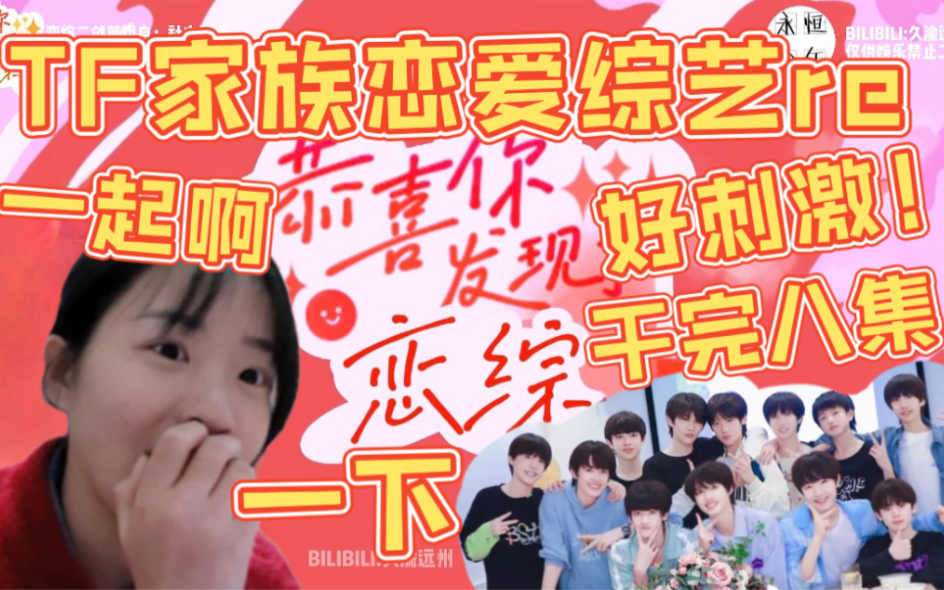 【tf家族三代reaction】下来喽!期待后面的互动!搞出点新cp 哈哈!恭喜...