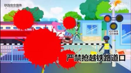 爱剪辑-铁路安全