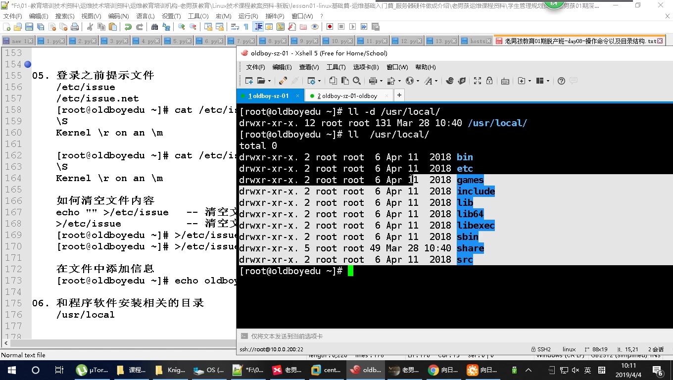 2019老男孩Linux运维工程师