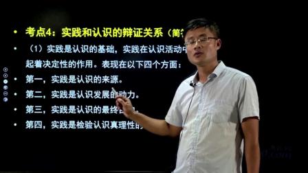 政治 第一部分 第四章 实践和认识