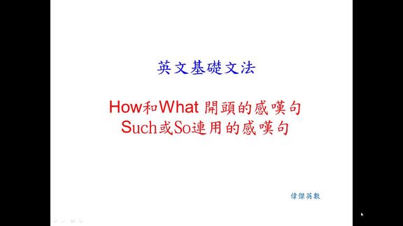 看图学语法小课堂002集-HOW和WHAT开头的感叹句区别-实用英语语法