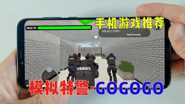 手游推荐模拟中国特警,95式就是帅