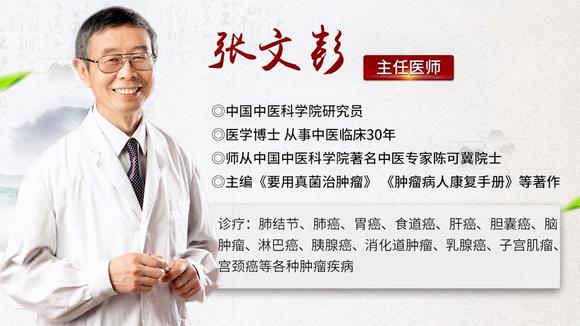 中医肿瘤专家张文彭讲药用真菌对结节的作用
