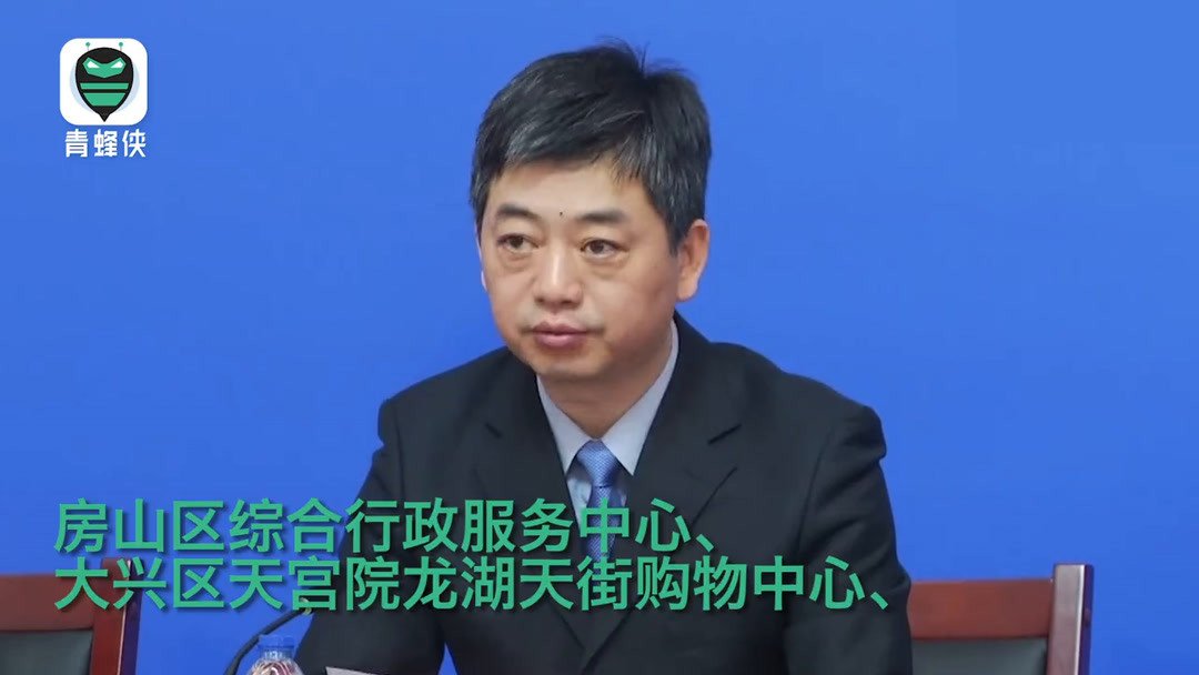 北京昨日新增确诊病例轨迹公布:曾到过大兴丰台房山多地