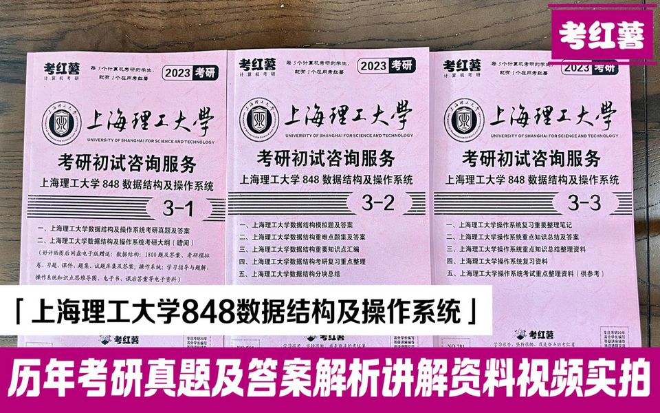 ...理工大学 848数据结构及操作系统 计算机考研资料 有历年真题及答案