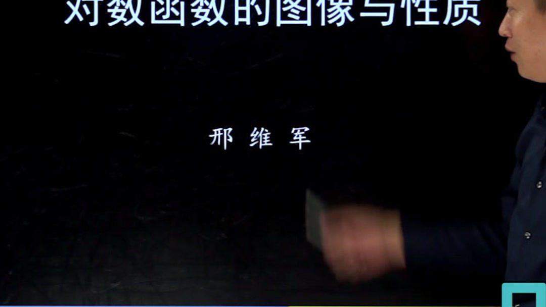 第12讲 对数函数的图像与性质