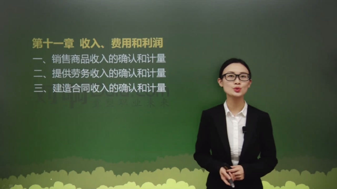 043第十一章收入费用和利润销售商品收入(一)