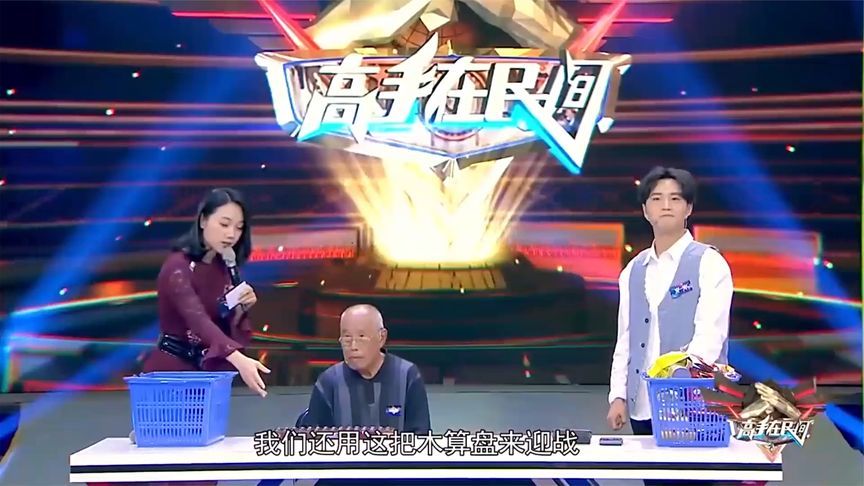 高手在民间:山东80岁大爷打算盘手速太快,现场PK计算器,厉害